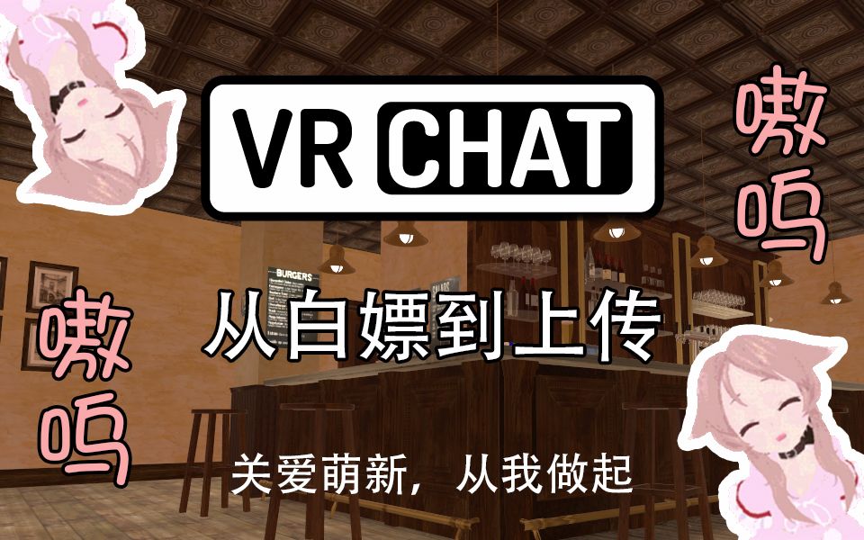 【VRChat】从白嫖到上传の最快上传教程