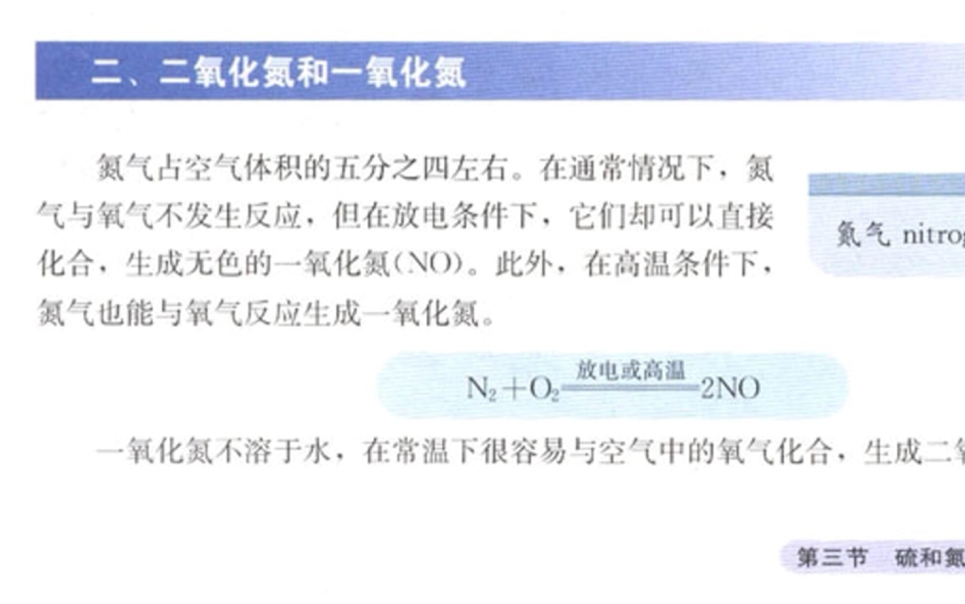 一氧化氮和二氧化氮
