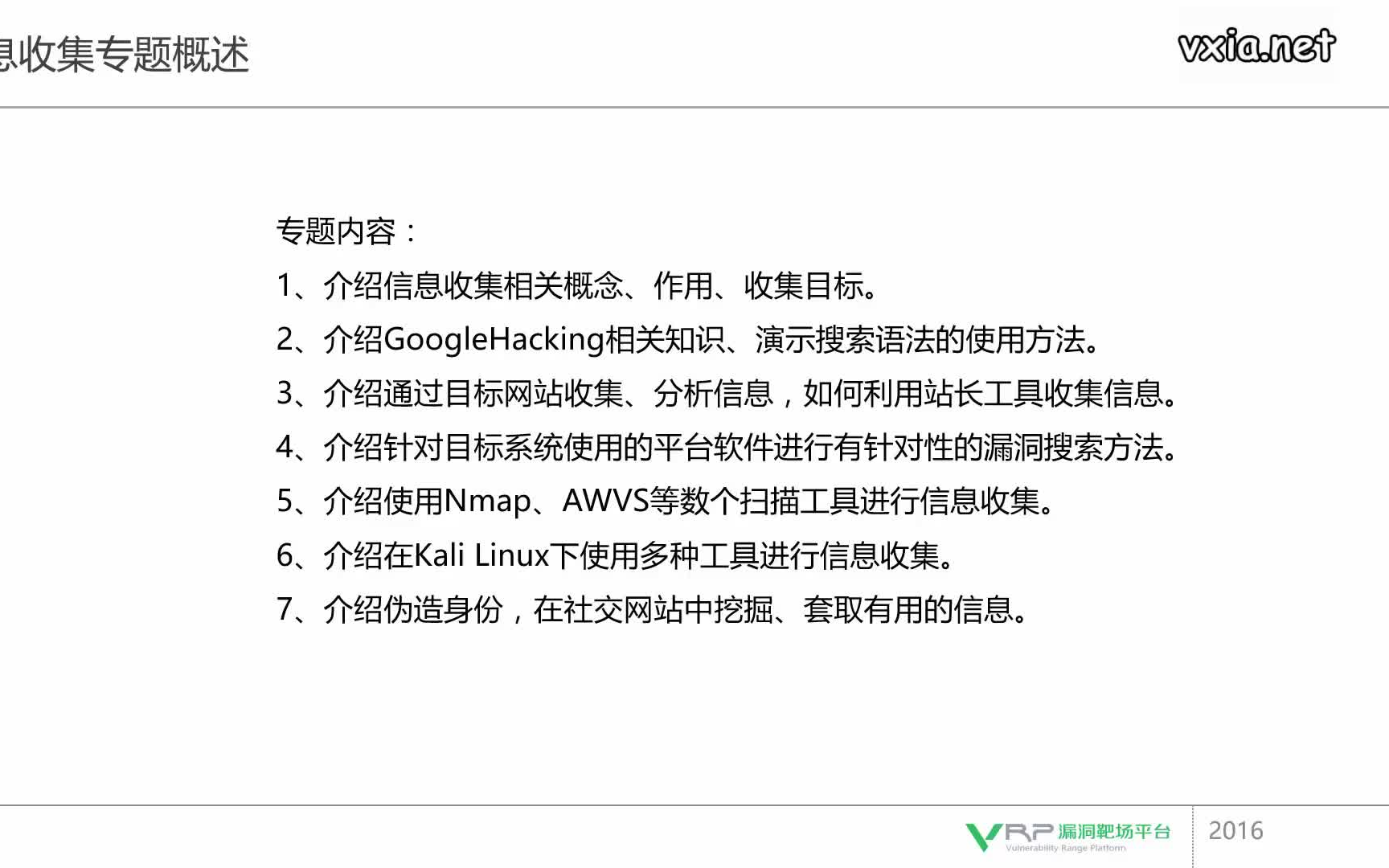网络安全入门教程黑客入门到入狱