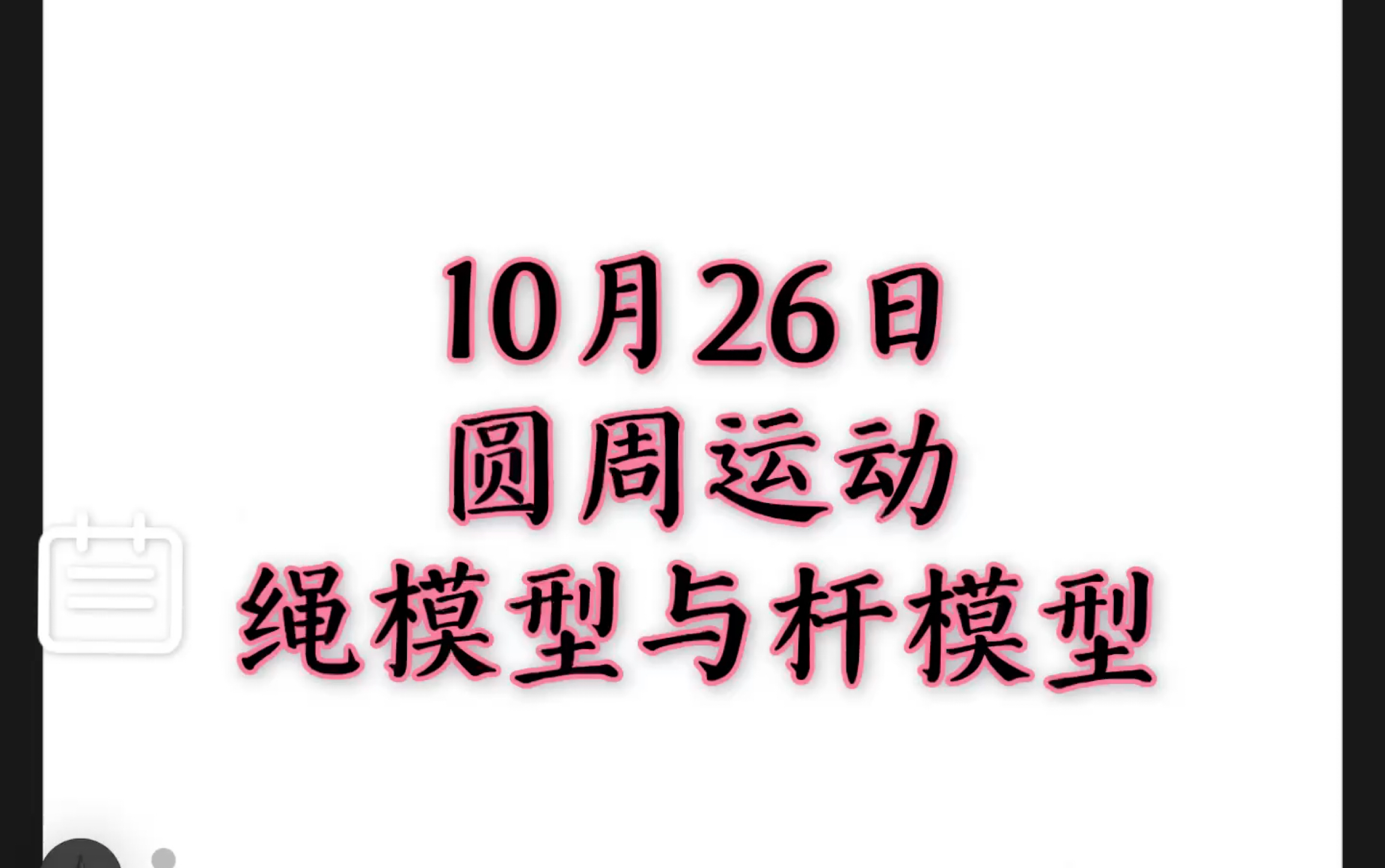 绳模型是包含在杆模型内的