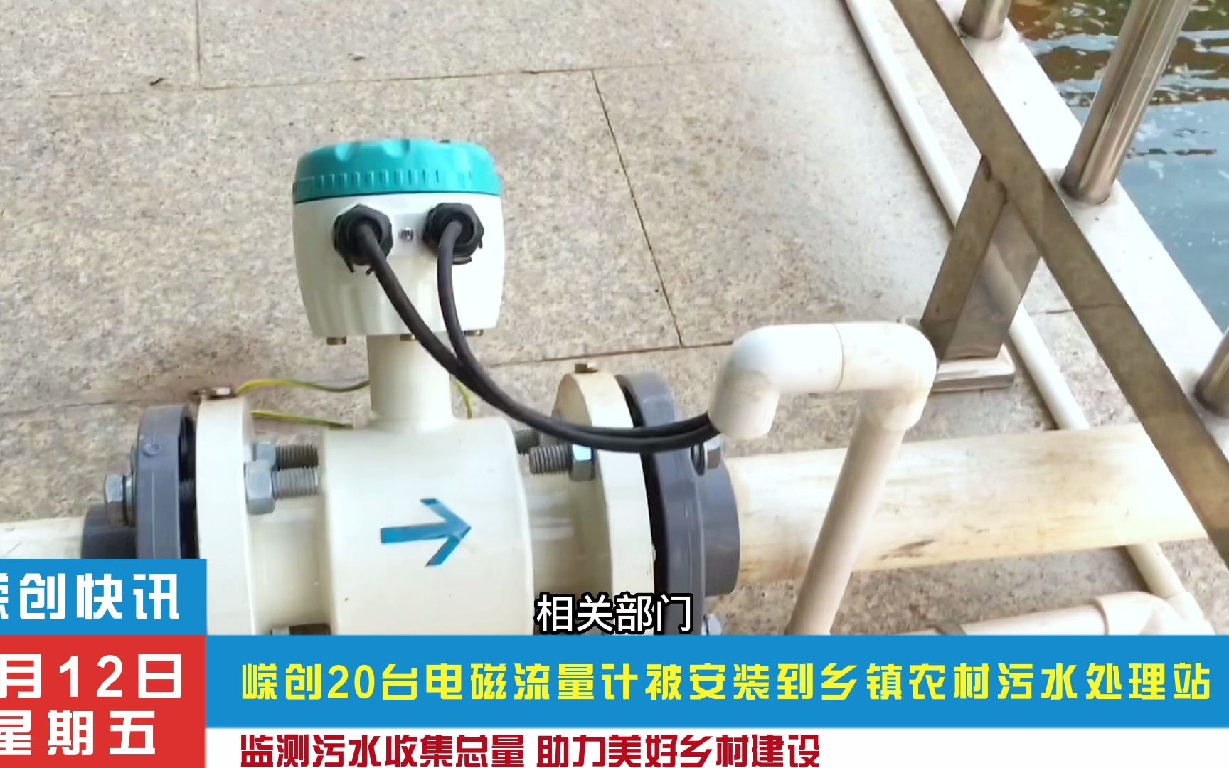...计被安装到厦门市20个下辖乡镇,监测农村生活污水流量,完善监测数据