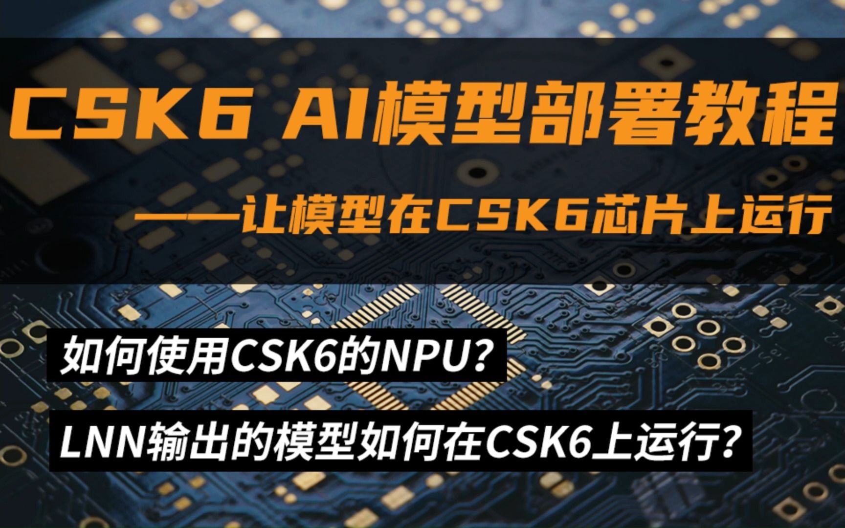 AI模型部署教程:将基于cifar100数据集和resnet结构训练的分类模型在...