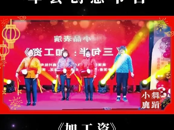 年会创意节目三句半《加工资》幽默搞笑简单好排年会节目公司年会 ...