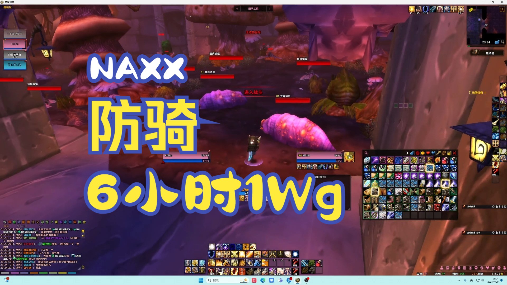 FQ NAXX小怪改良版 6小时1Wg_魔兽世界