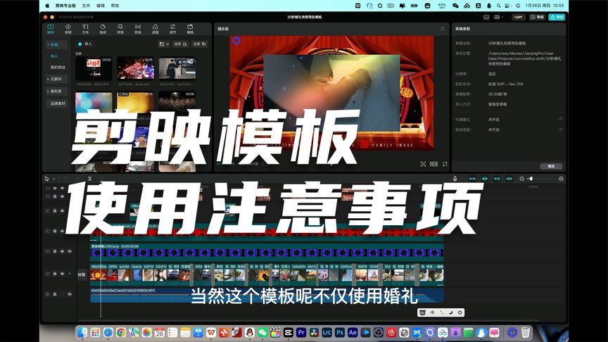 剪映模板使用注意事项及说明