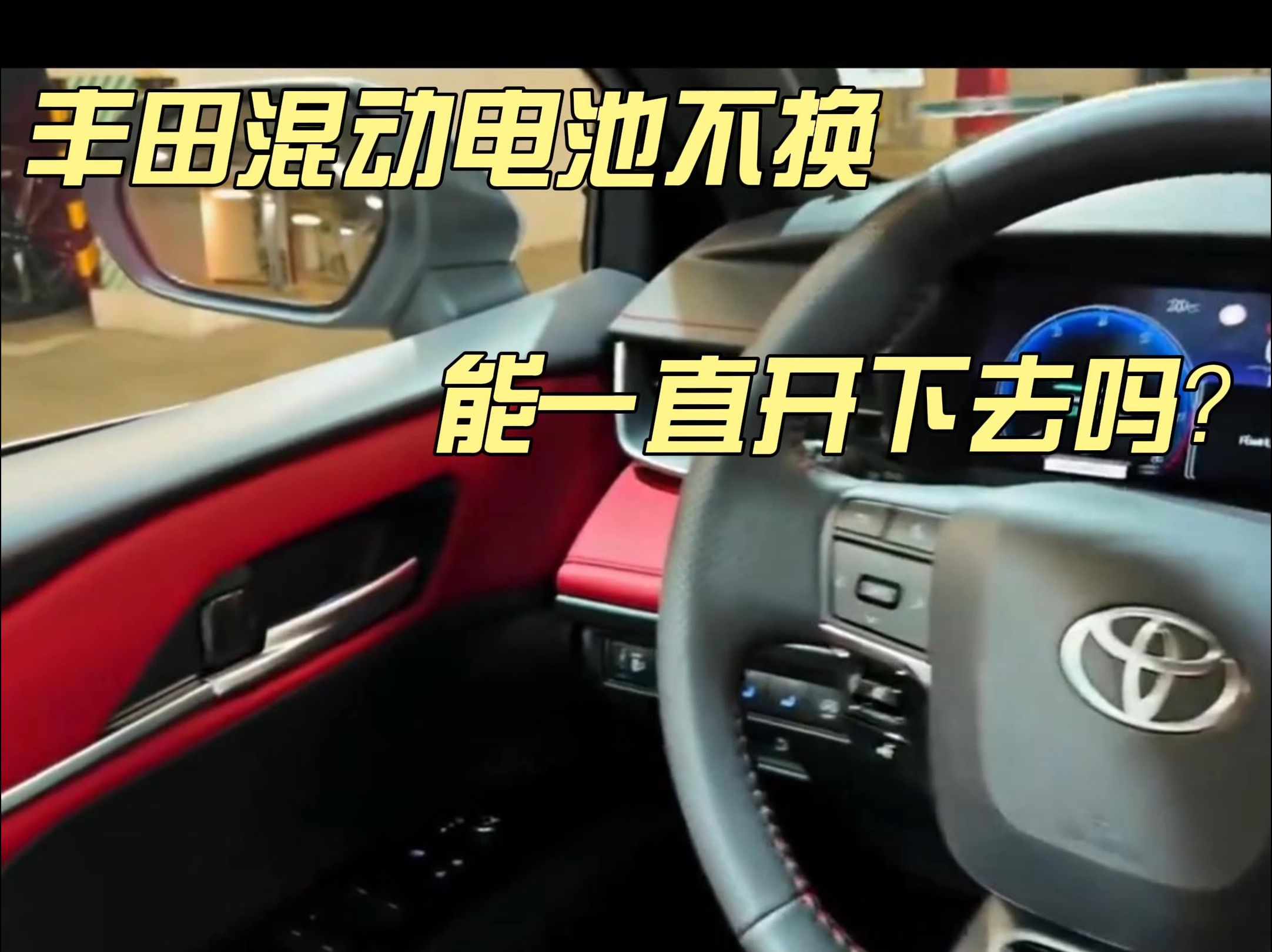 丰田双擎车的电池坏了不换会怎么样? 丰田混动的电池不换真的能一直...