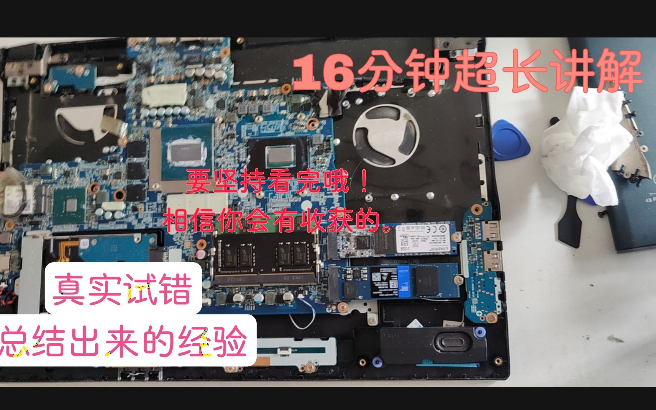 【折腾教程】通用笔记本清灰教程(超详细)