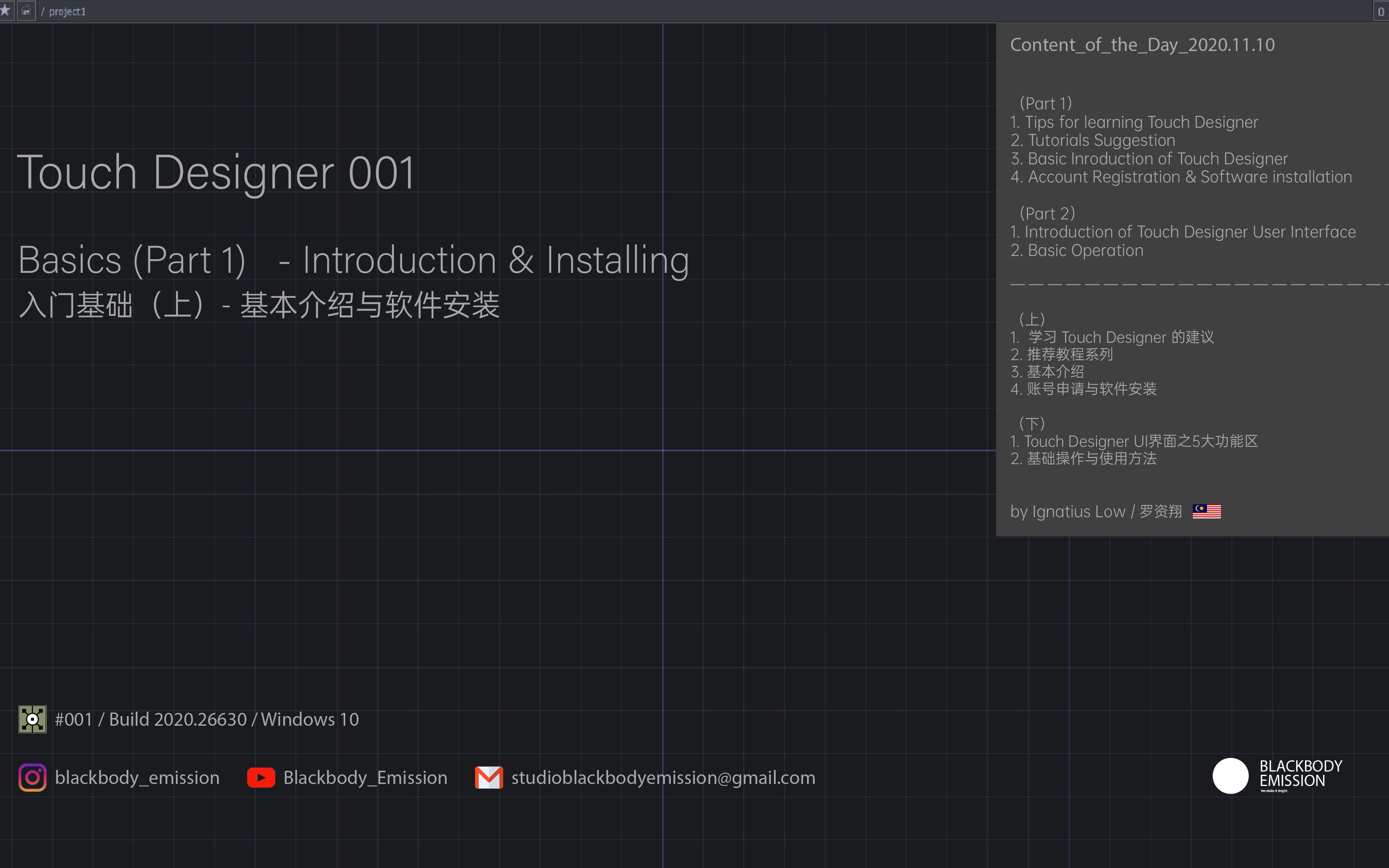 Touch Designer 入门基础 001(上)- 基本介绍与软件安
