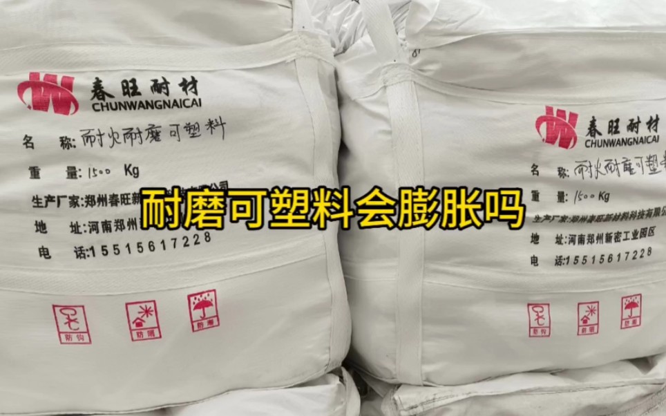 耐磨可塑料会膨胀吗 耐火可塑料厂家 耐火浇注料厂家