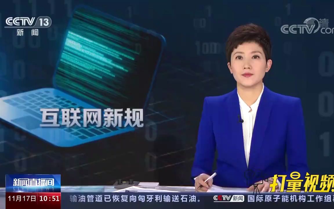 ...服务管理规定》针对新情况、新问题修订完善,科技,信息技术,好看视频