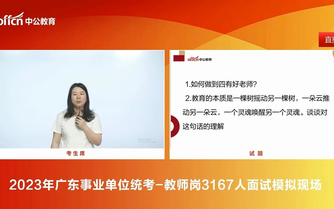 【事业单位教师岗面试】如果这位考生是竞争对手,你有机会赢她吗?