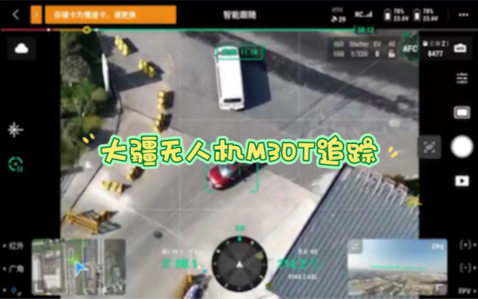 一起来感受一下大疆无人机M30T追踪和搜寻吧