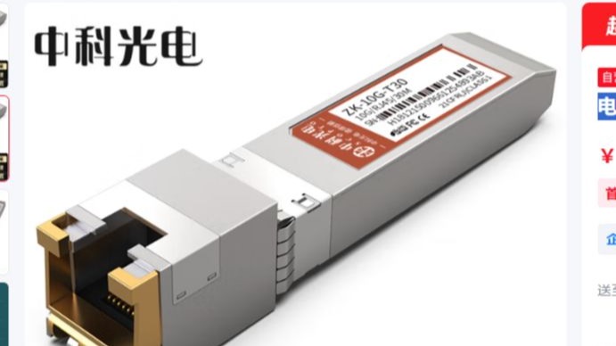 中科光电万兆电口模块 10G 光转电模块 光电转换模块 SFP 光口转电口...