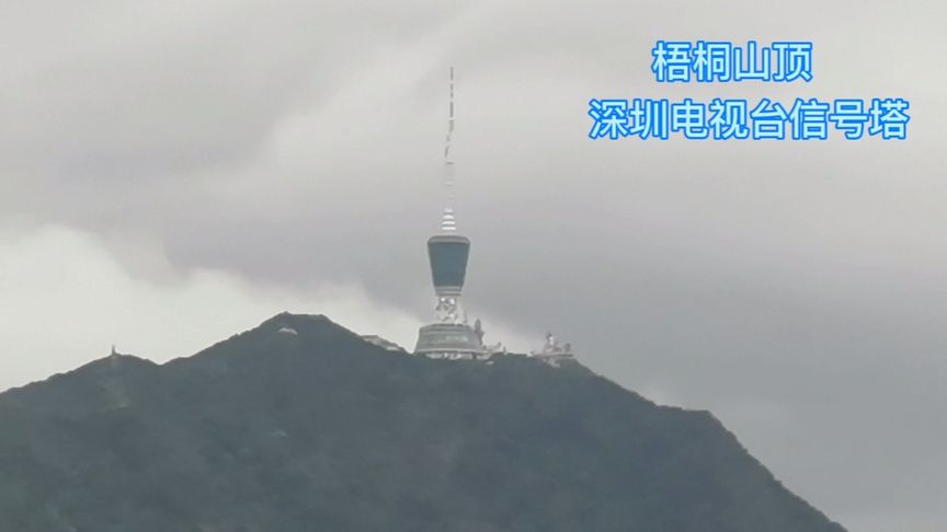 深圳梧桐山顶电视信号塔