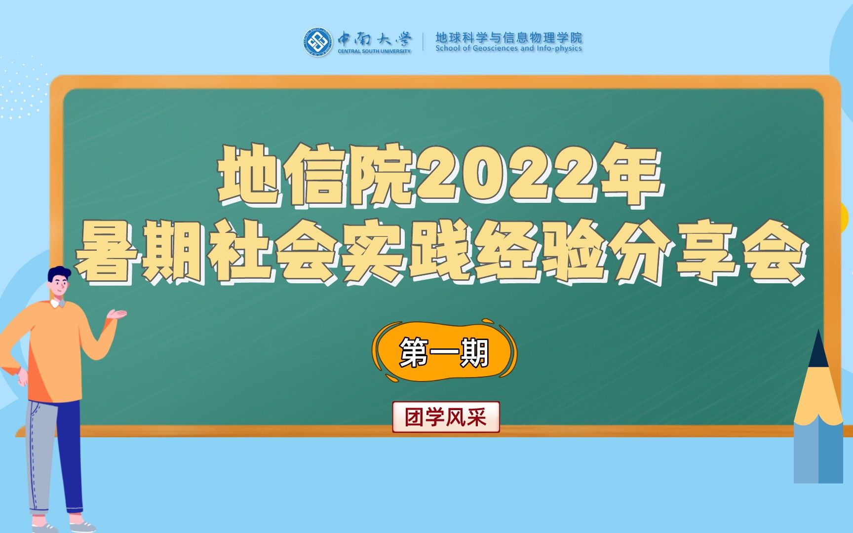 暑期社会实践经验分享会
