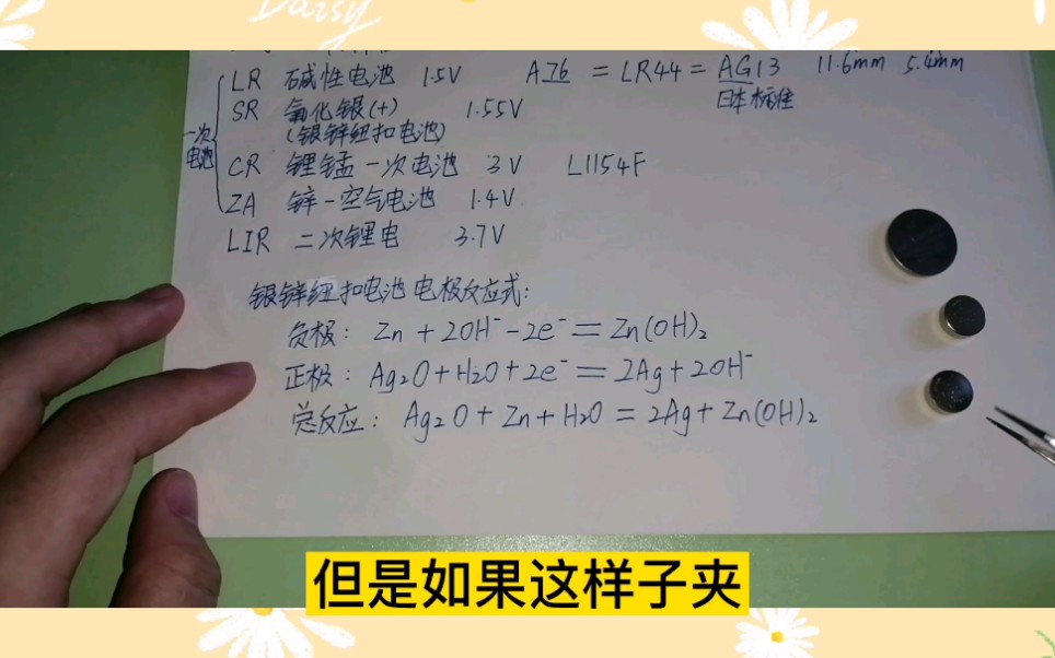 ...课堂07:纽扣电池的型号和原理,教你一招,用镊子夹纽扣电池不再短路