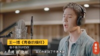 王一博《青春的模样》像不像28岁的你