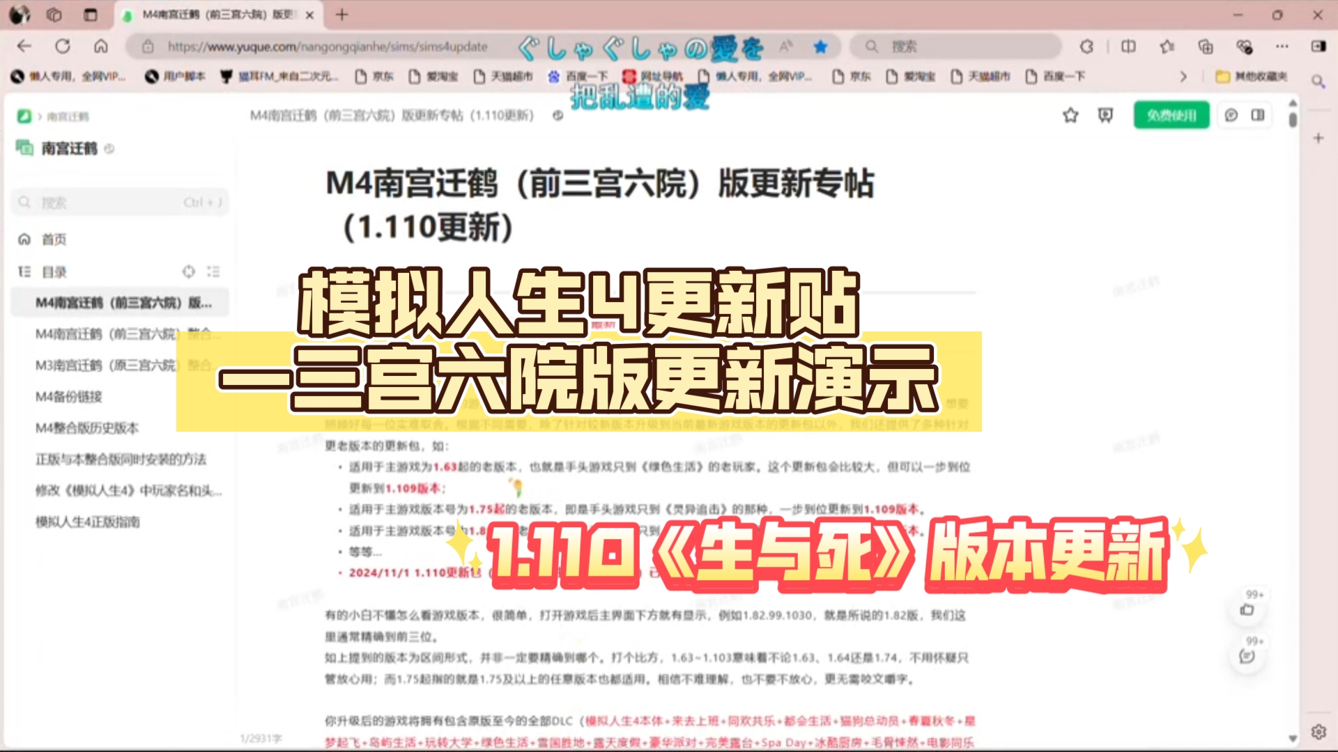 模拟人生4更新贴(1.110版本)—三宫六院版更新演示