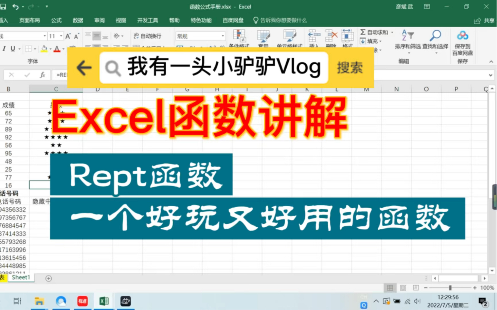 Excel小技巧,灵活运用Rept函数,既好玩又好用