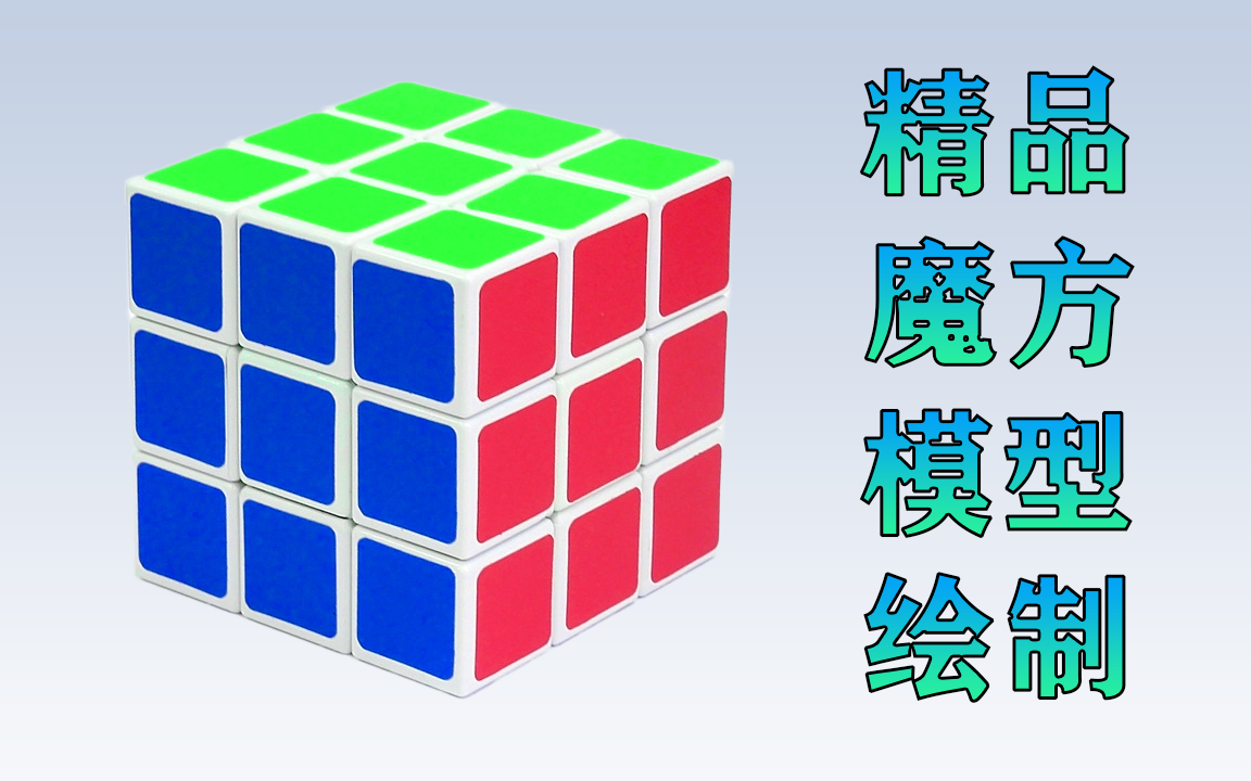 魔方绘制_proe creo建模过程,玩具产品外形结构绘图
