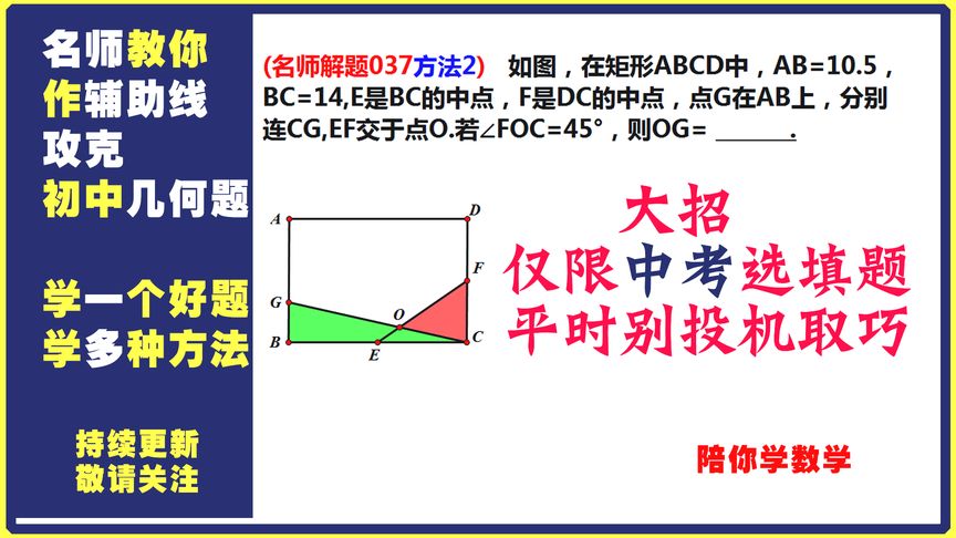 中考几何题大招,037题方法2,三角函数速解选填压轴题#学浪计划