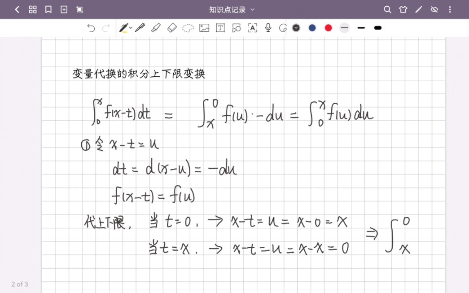 变量代换的积分上下限变换