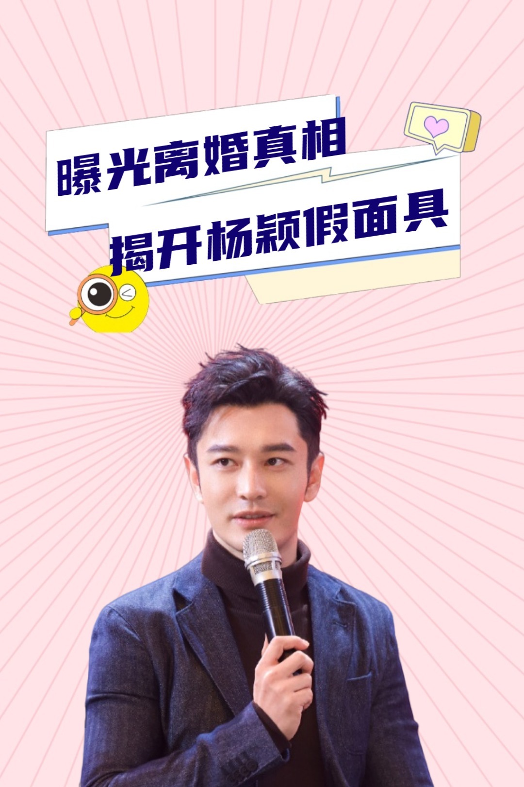 婚姻只是跳板?黄晓明曝光离婚真实原因,揭开杨颖隐藏的假面具