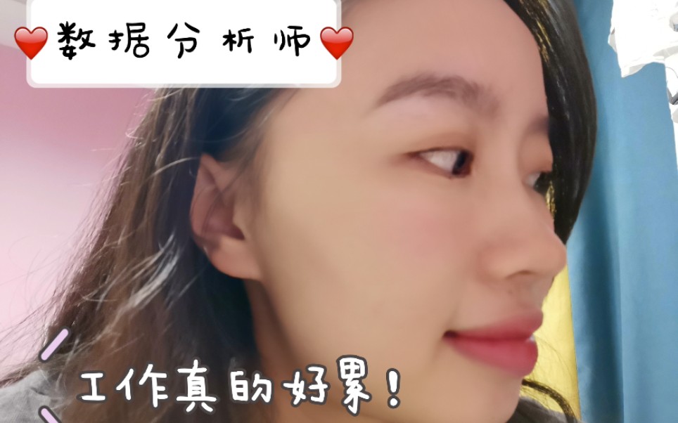 2020刚毕业做数据分析被累哭,数据分析工作我踩的坑