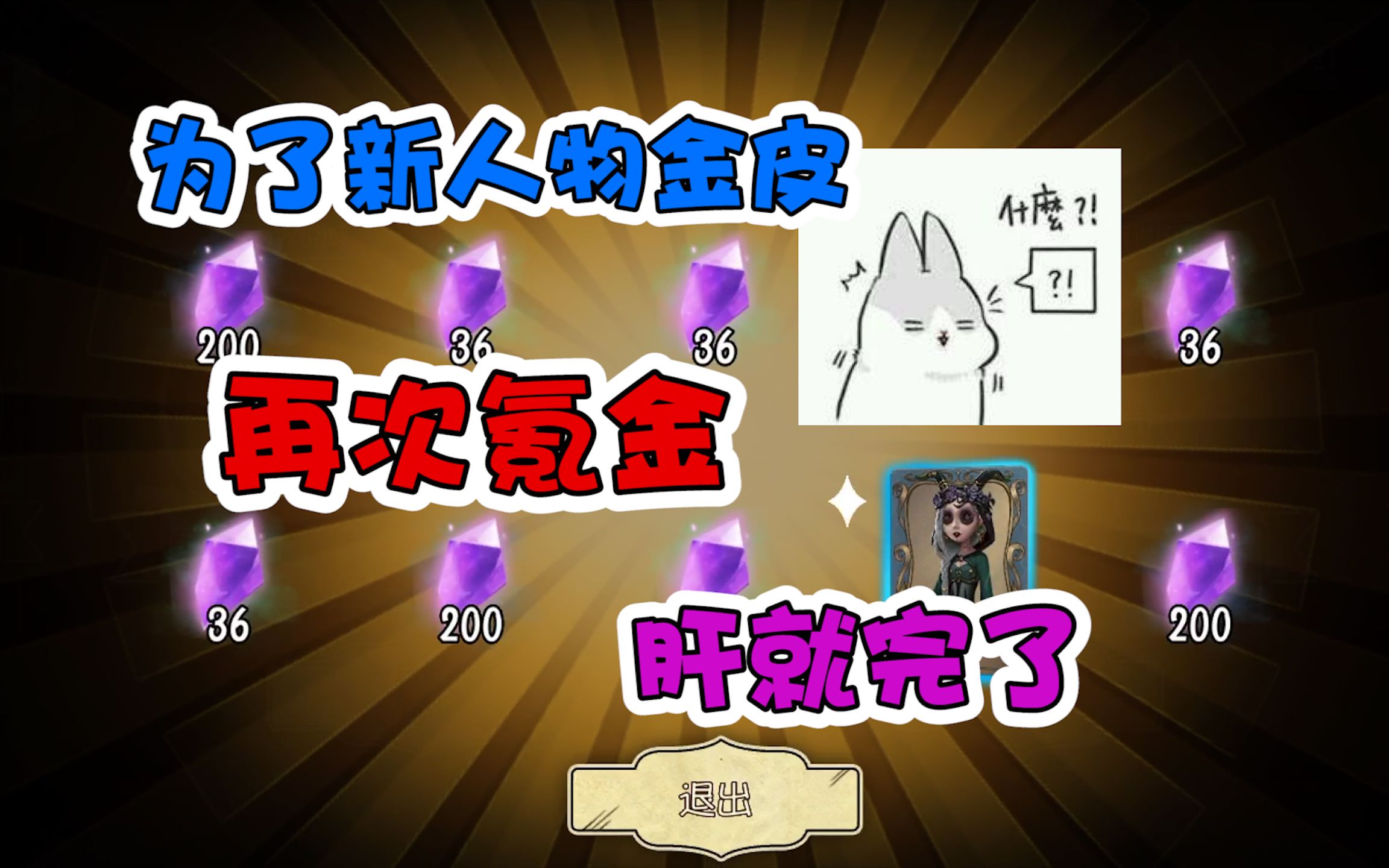 第五人格抽奖:为了勘探员限定金色皮肤,我又来氪金了!