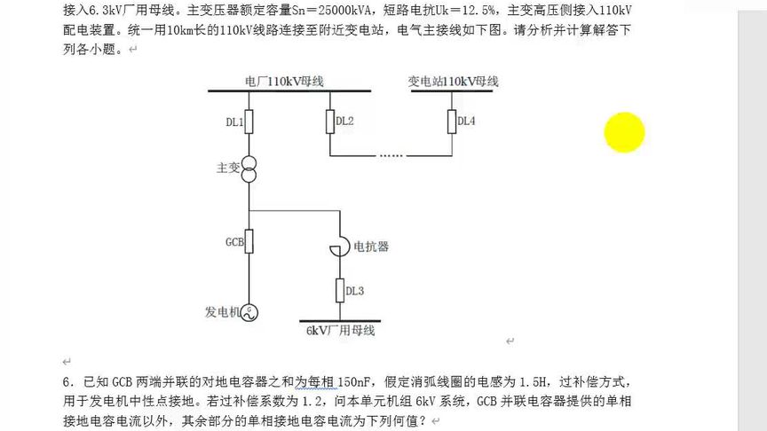 【20190106】【消弧线圈选择+单相接地电容电流计算】