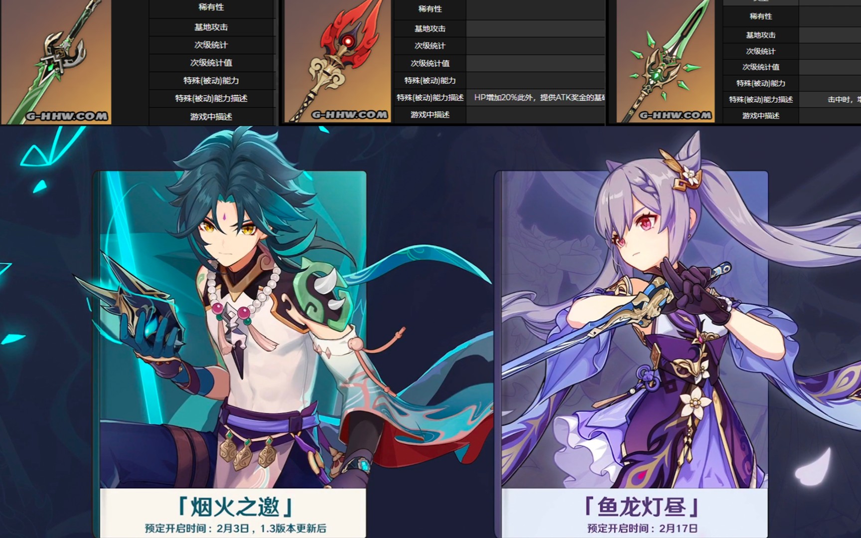 原神:1.3up角色是魈和刻晴?无胡桃!3把up武器已经确定!春节送自选...
