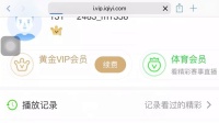 教大家(手机版本)爱奇艺激活码怎么兑换会员