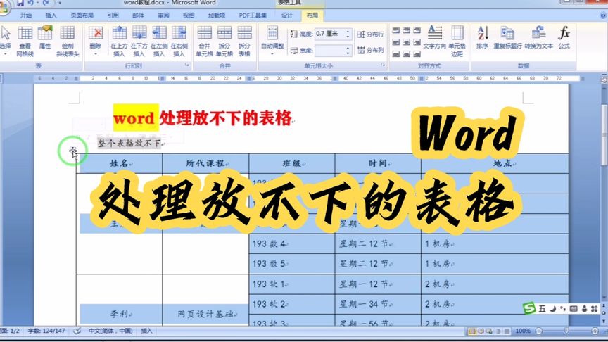 Word处理放不下的表格
