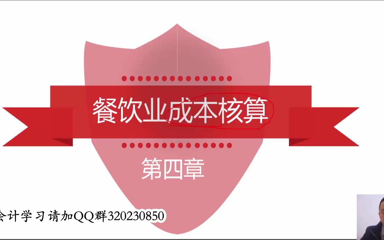 餐饮会计如何记账_餐饮会计学做账宝典_餐饮会计基本做账视频