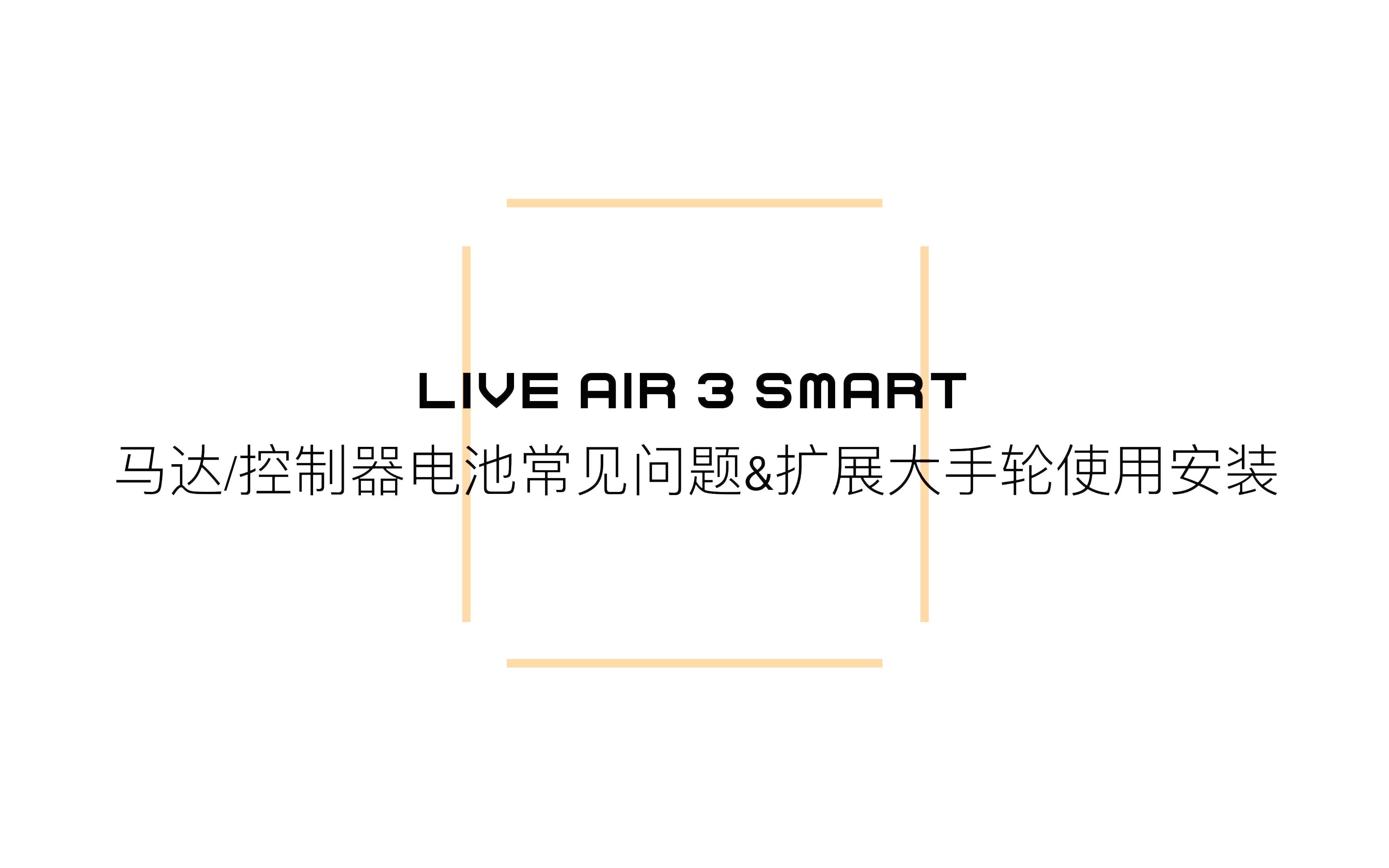 教程|PDMOVIE LIVE AIR 3 SMART 马达/控制器电池常见问题&扩展大...