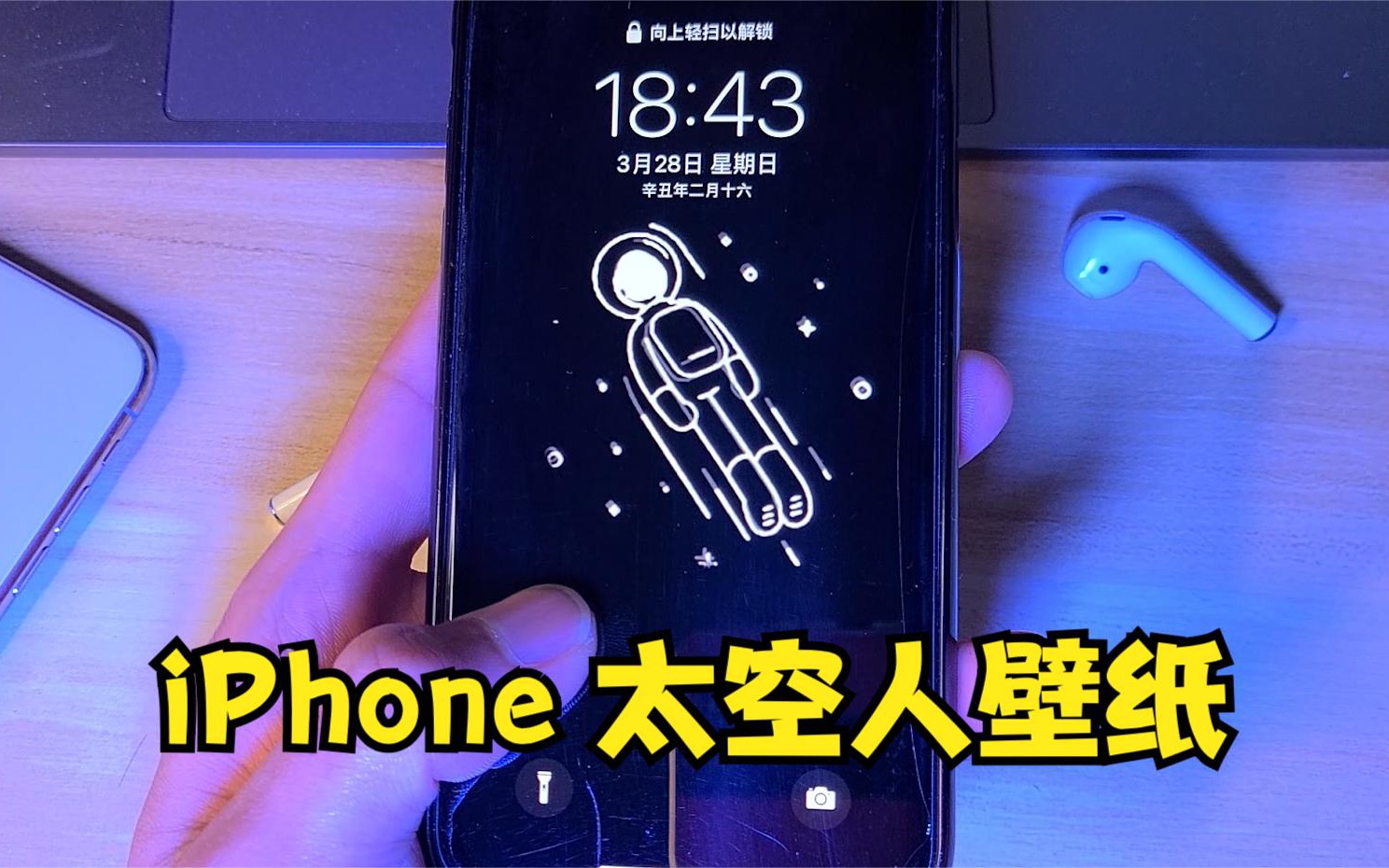 【简科技】iPhone 手机如何设置“太空人”动态壁纸?