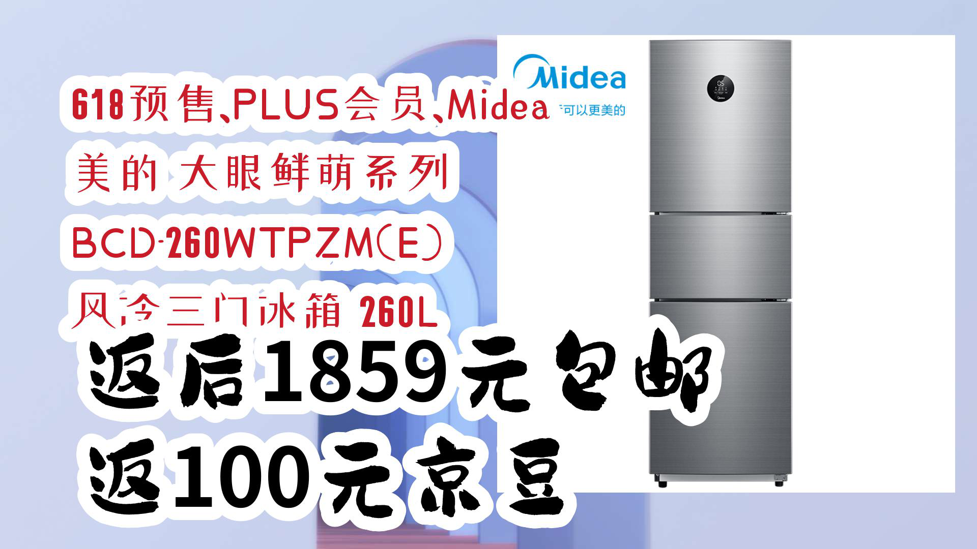【京东618】618预售、PLUS会员、Midea 美的 大眼鲜萌系列 BCD-...