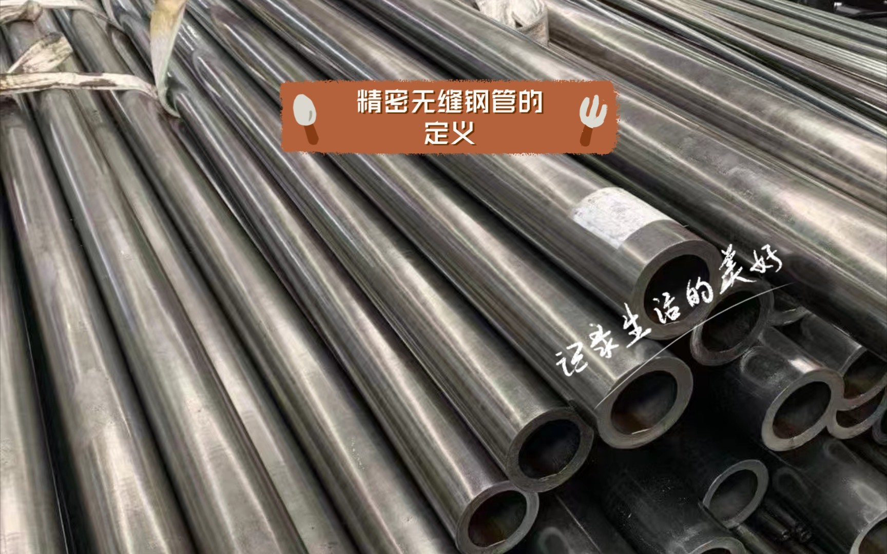 精密无缝钢管的定义 生产加工工艺,用途以及热处理方法