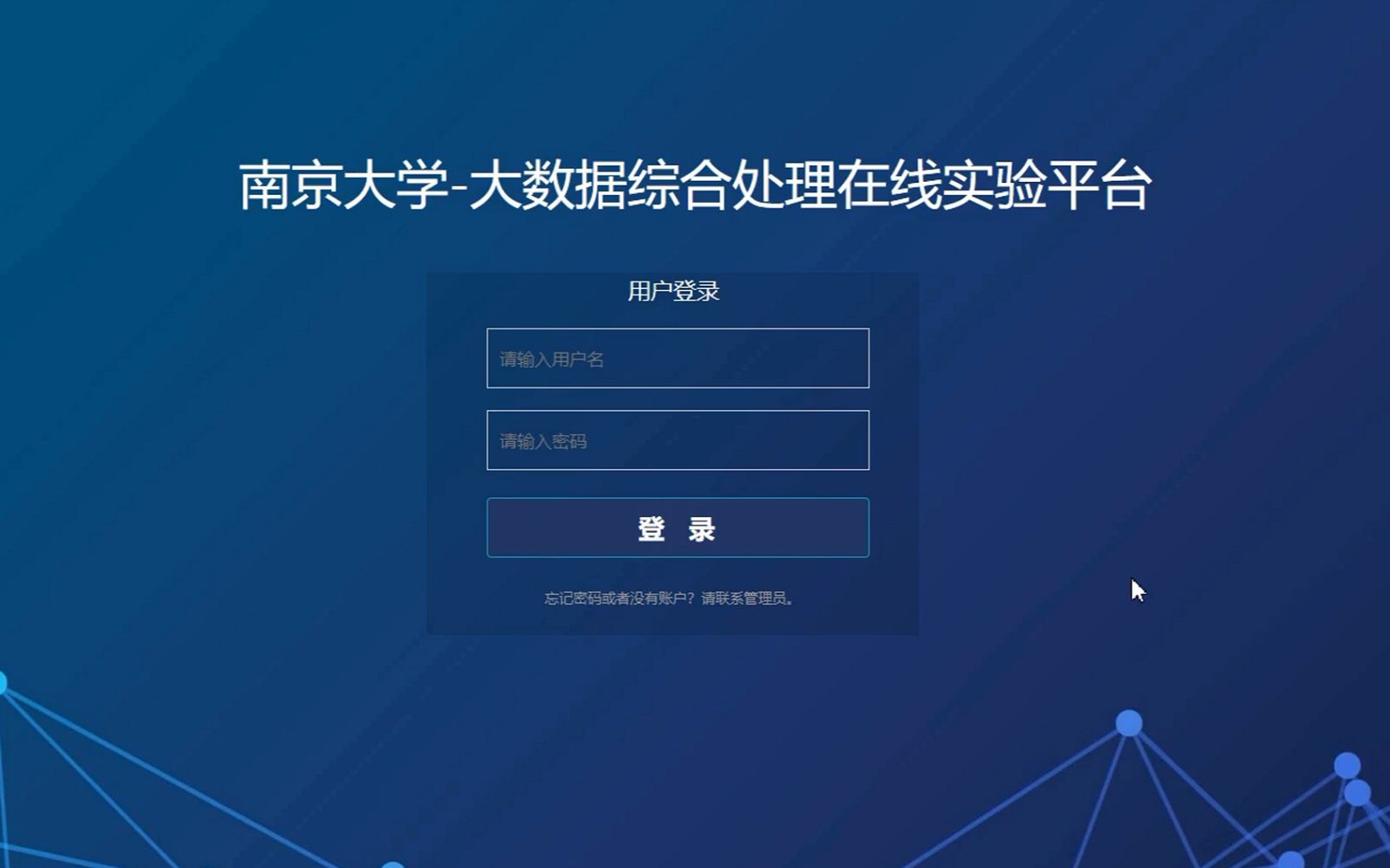 南京大学-大数据综合处理在线实验平台介绍
