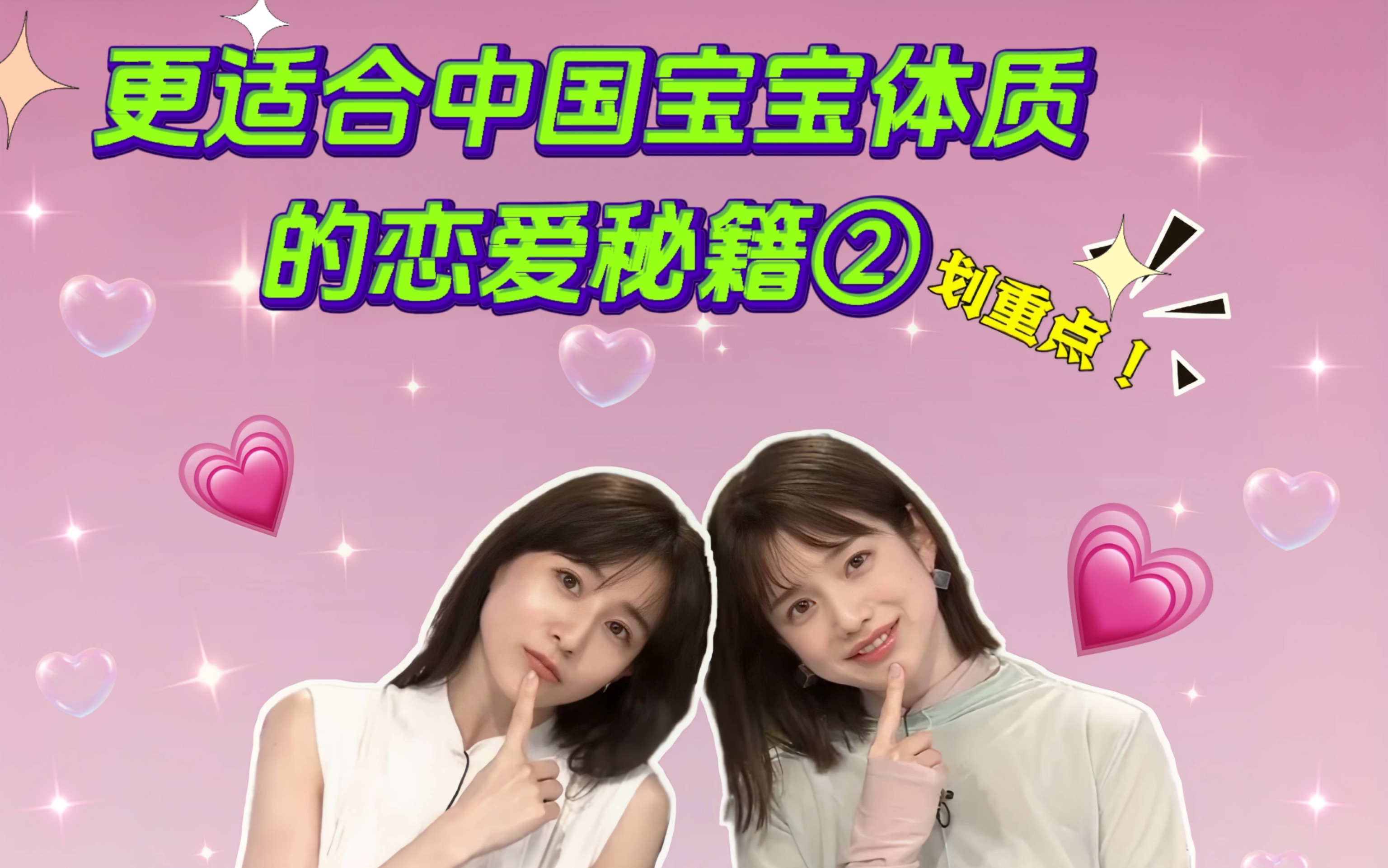 建议反复观看!超实用的恋爱技巧大整理!