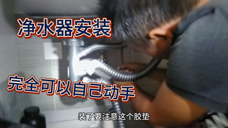 朋友新房,他说自己研究了好几天不知道净水器怎么连接管路。