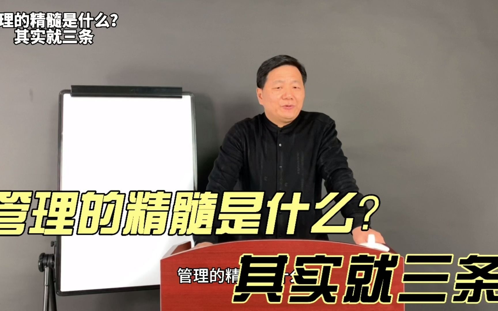 管理的精髓是什么?就这三条