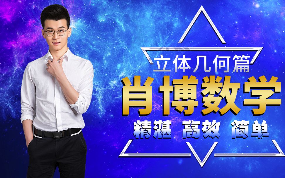 怎么学好高中数学立体几何中利用三视图求体积的终极结论