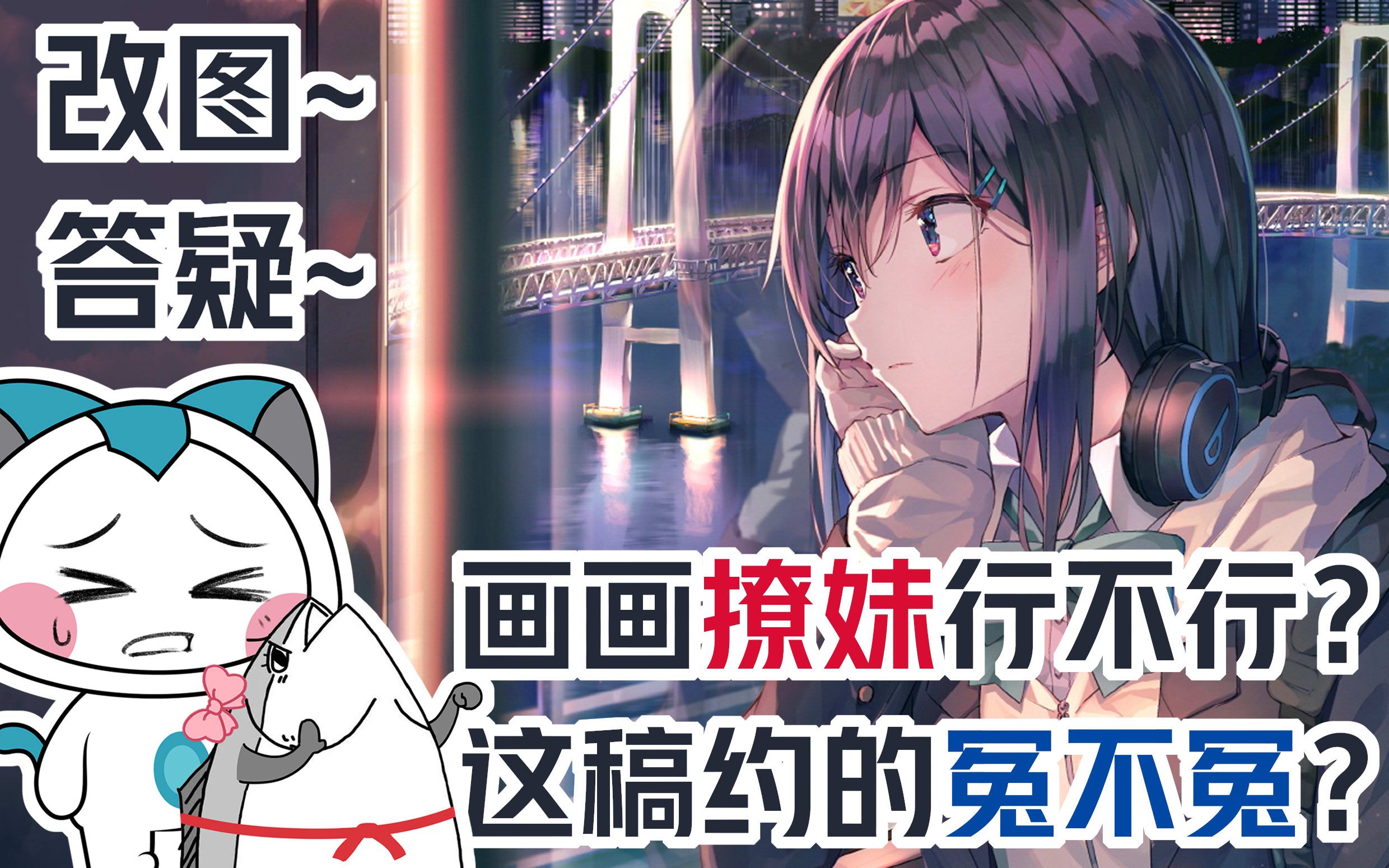 画技撩妹有风险,网络约稿需谨慎!画技无敌怎么办?太优秀为啥没有火?...
