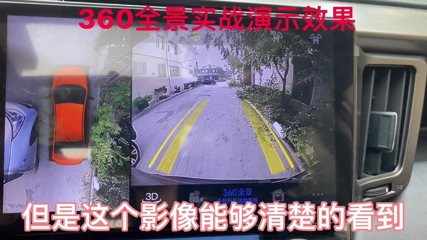 #倒车影像 #汽车导航 教你如何用360全景轻松倒车停车!