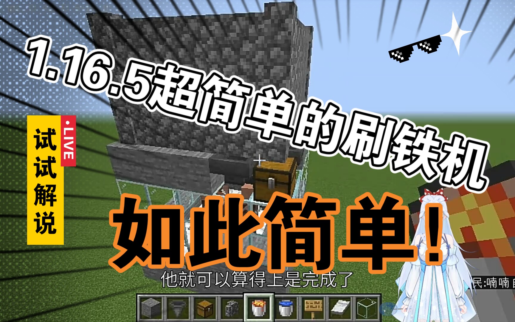 我的世界1.16.5超简单的刷铁机(小白也会)