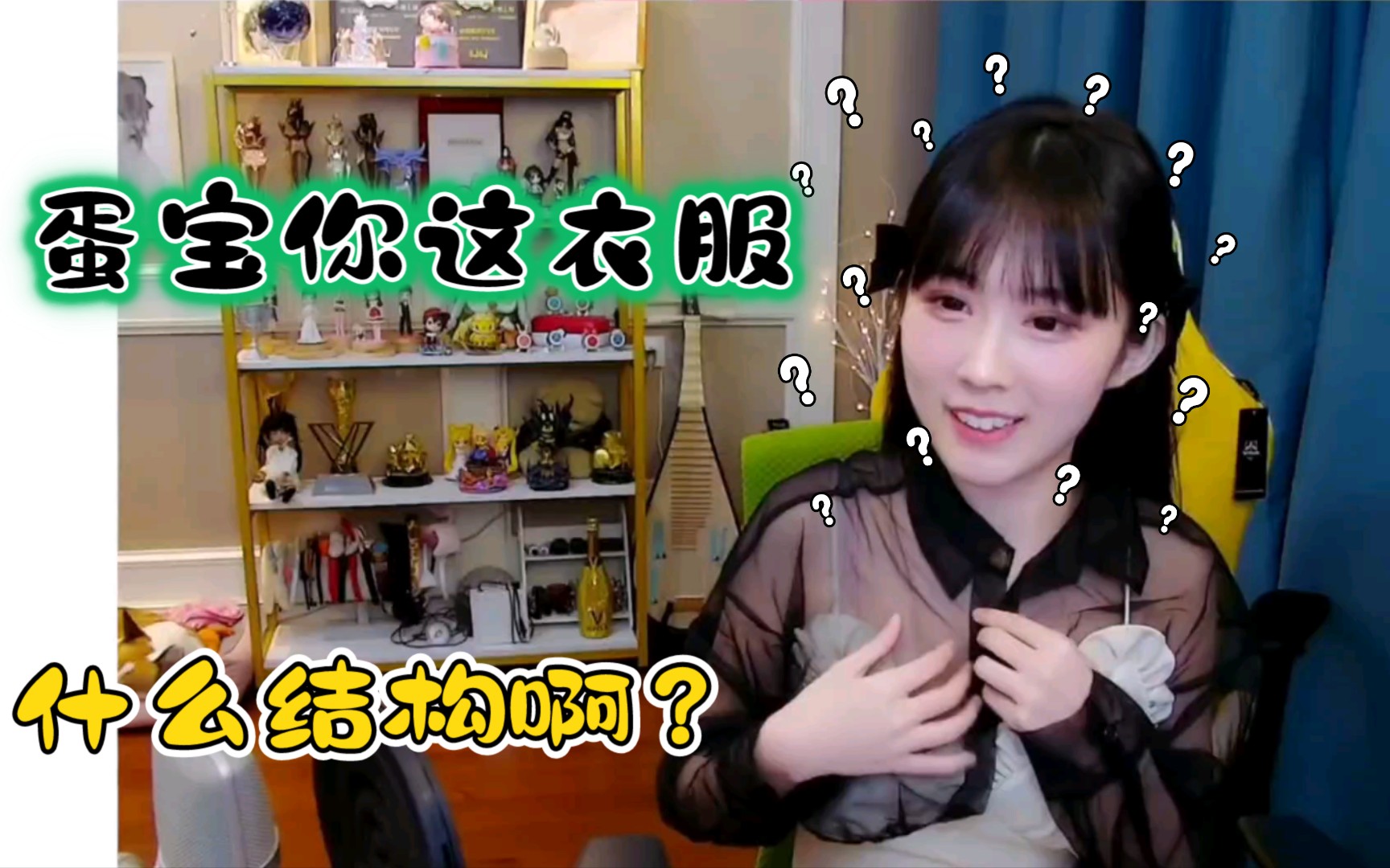 太烧了。一开播水友就问610奇怪的问题。衣服的结构是什么?