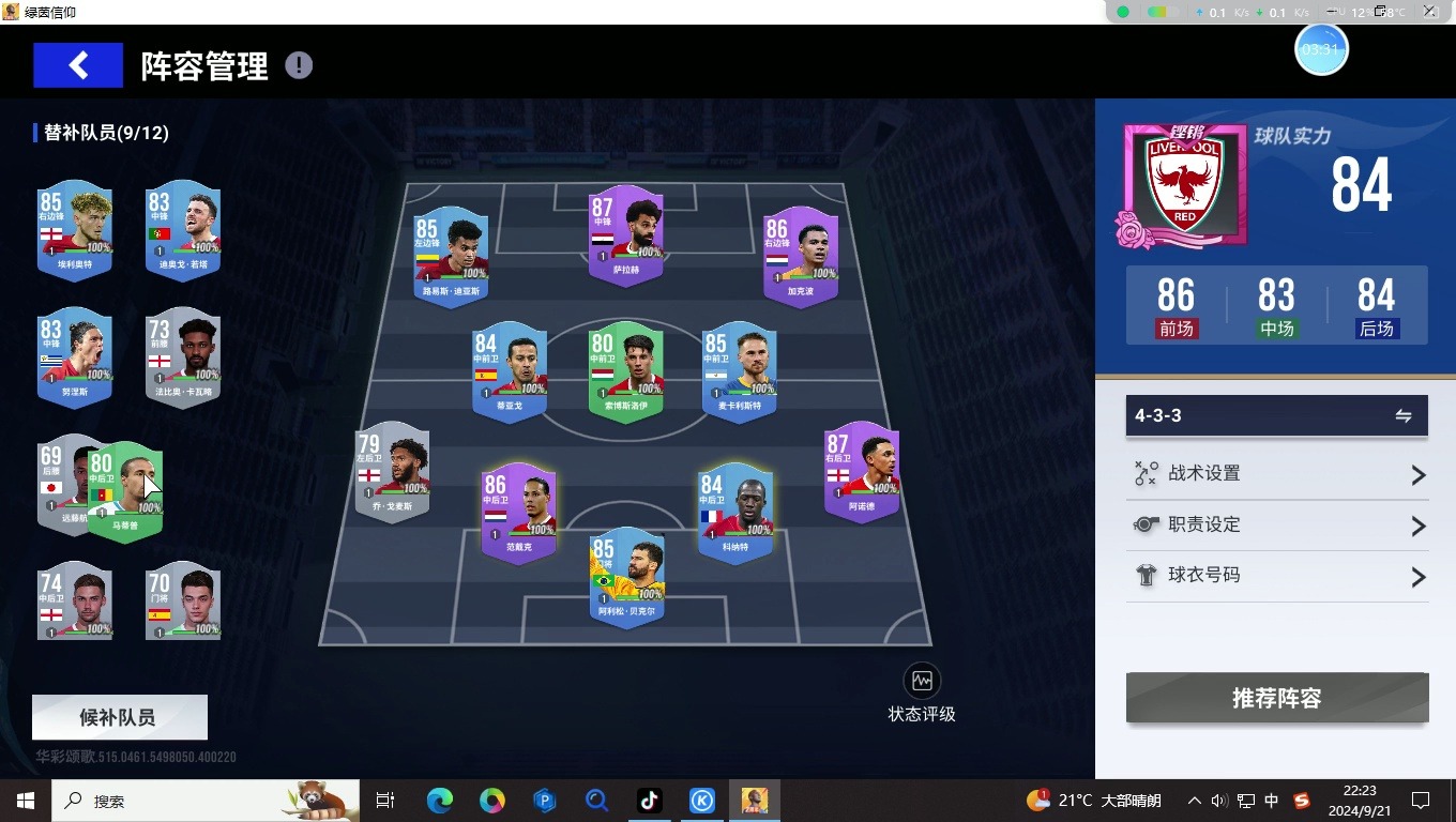 绿茵信仰 也就那个样,还是出不了