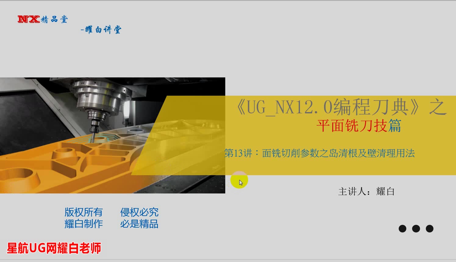 UGNX8.0教程,看到就是赚到