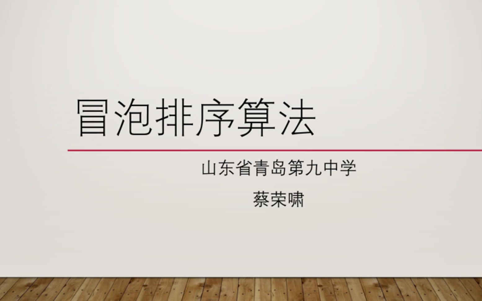 python冒泡排序程序算法